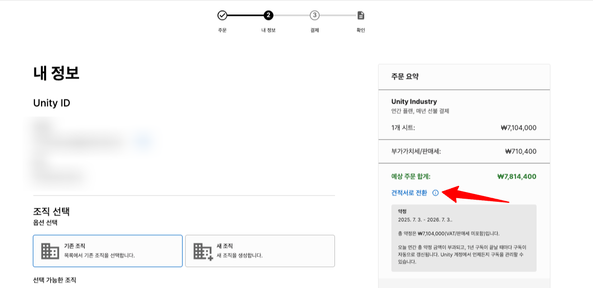 Unity 라이선스 혹은 제품 구매와 관련한 견적서를 받고 싶습니다 Unity 지원 도움말 센터