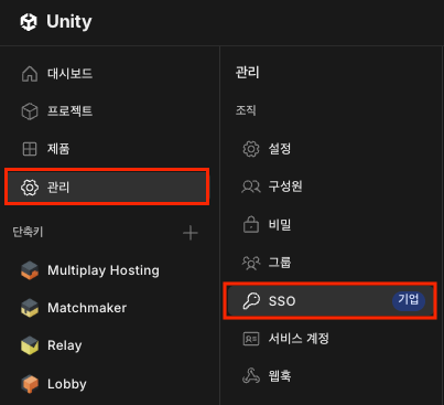 내 Unity 조직에 SSO를 어떻게 활성화하나요? – Unity 지원 도움말 센터