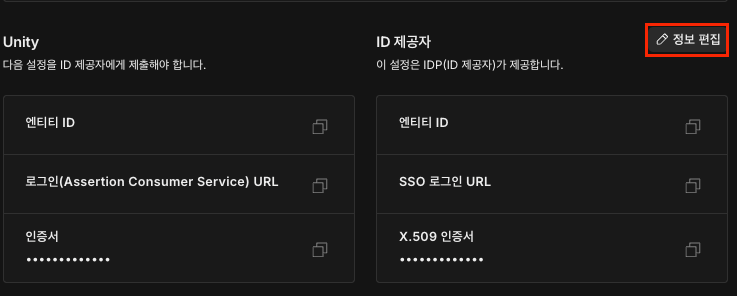내 Unity 조직에 SSO를 어떻게 활성화하나요? – Unity 지원 도움말 센터